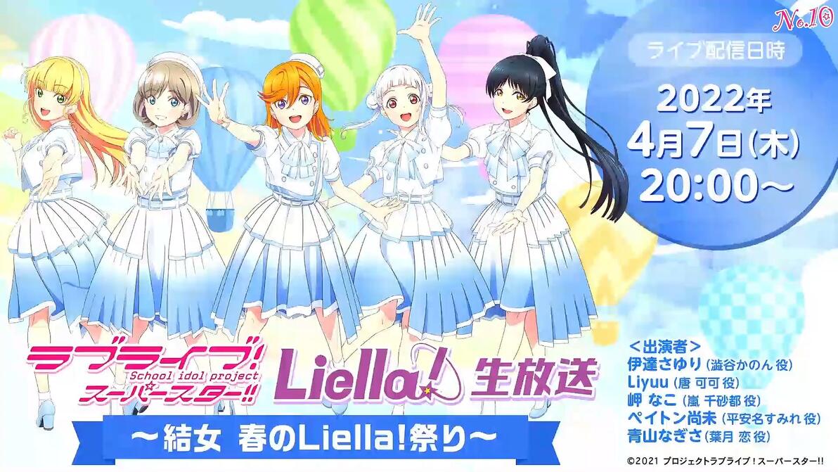 「中字」【2022/04/07】Liella!生放送 ~结女 春之Liella!欢乐季 | No.10字幕组 · 时间轴 - 哔哩哔哩
