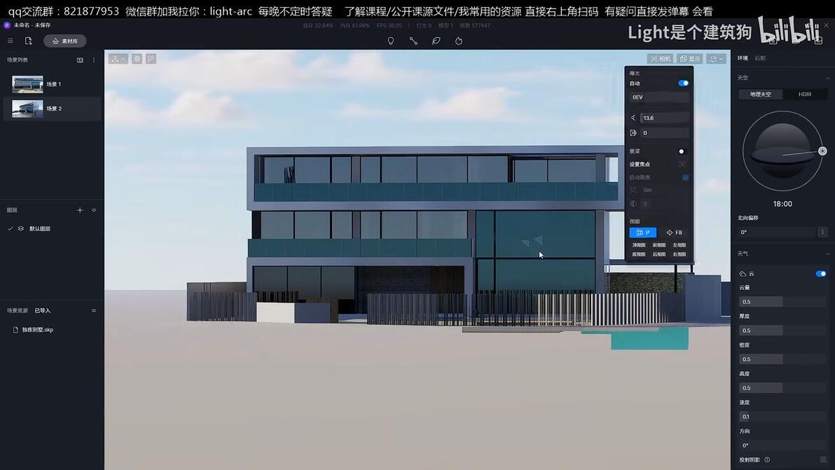 D5渲染器教程 | 2.3版本基础操作 | 零基础入门介绍 - 哔哩哔哩