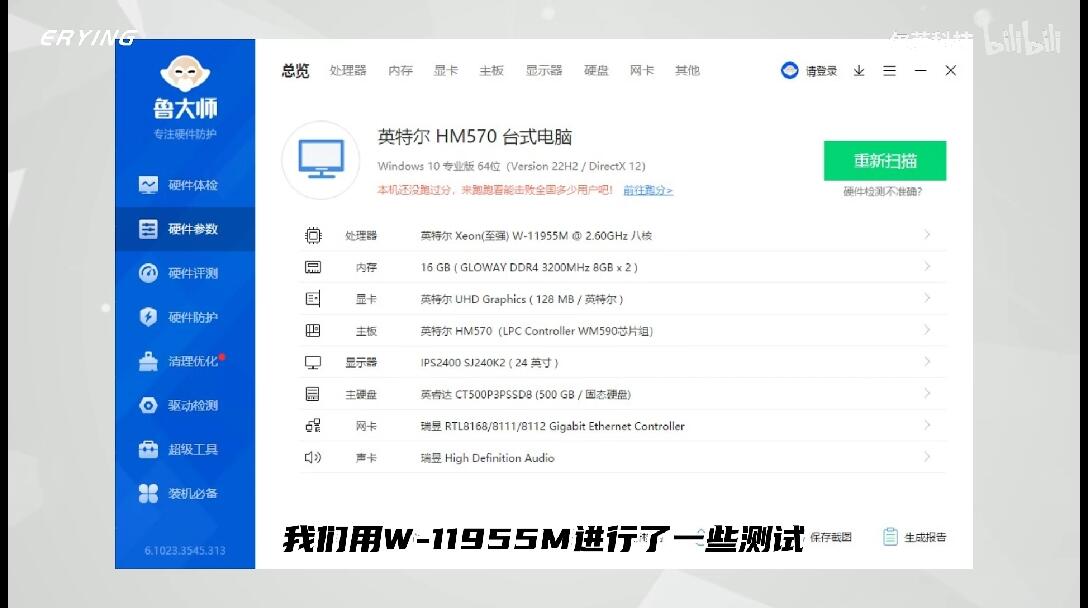 尔英主板评测 | 尔英新品板载至强CPU主板 W-10855M HM470... - 哔哩哔哩