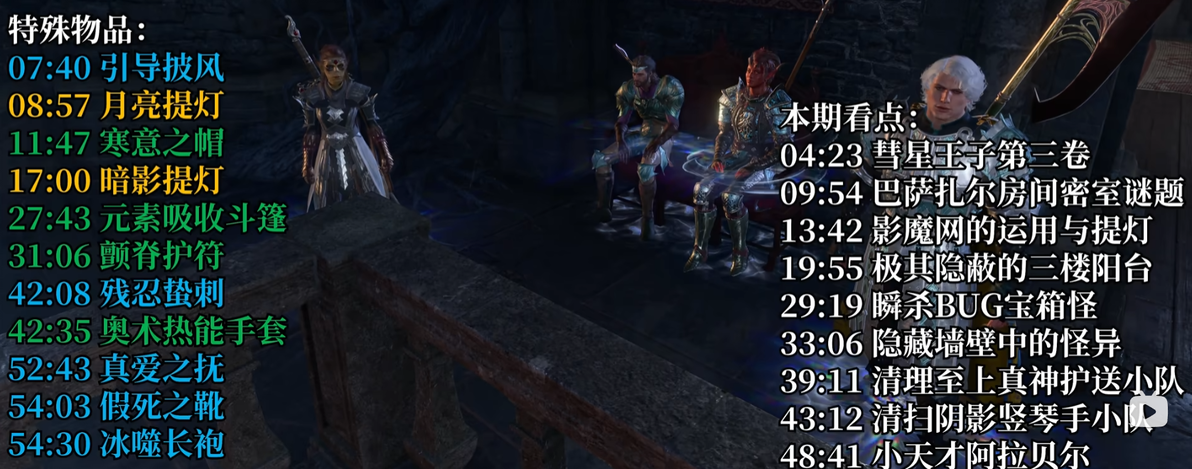 【4K】博德之门3最高难度地毯式流程攻略（全剧情+全收集）（更新至57P） - 哔哩哔哩