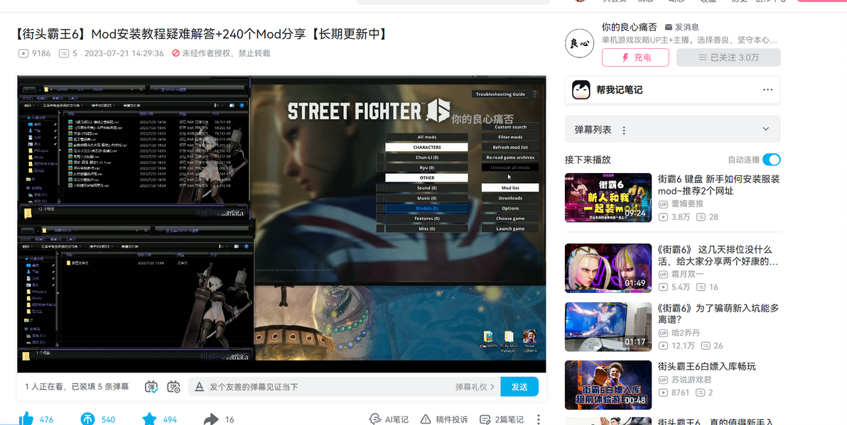 【街头霸王6】Mod安装教程疑难解答+240个Mod分享【长期更新中】 - 哔哩哔哩