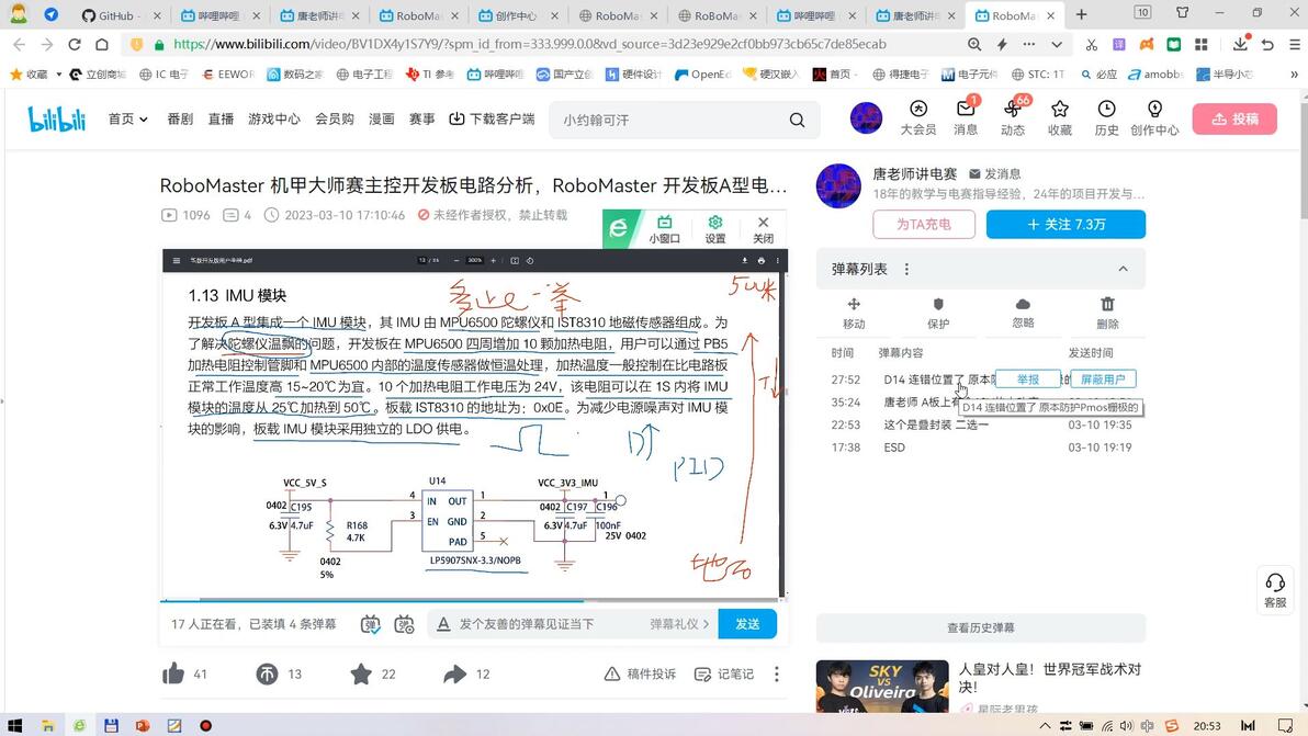 RoboMaster 机甲大师赛,RoboMaster 开发板C型电路分析,BM - 哔哩哔哩