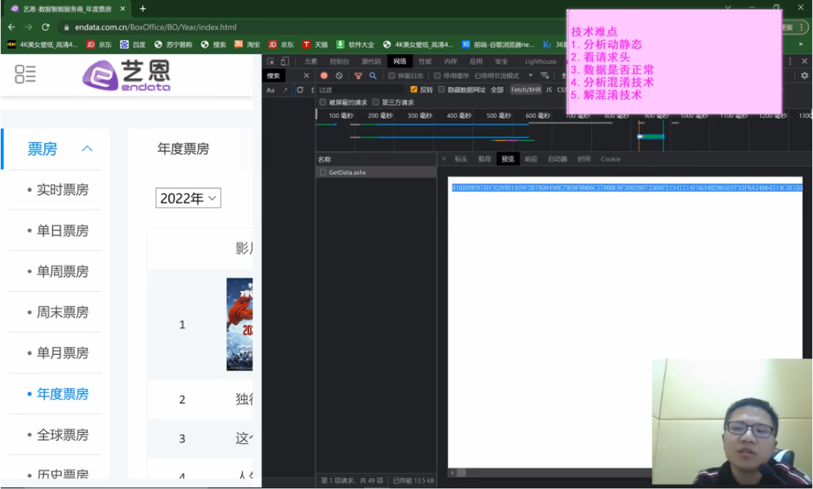 【python逆向进阶，小白慎入】手把手带你做4个逆向进阶案例！升职涨薪必 哔哩哔哩