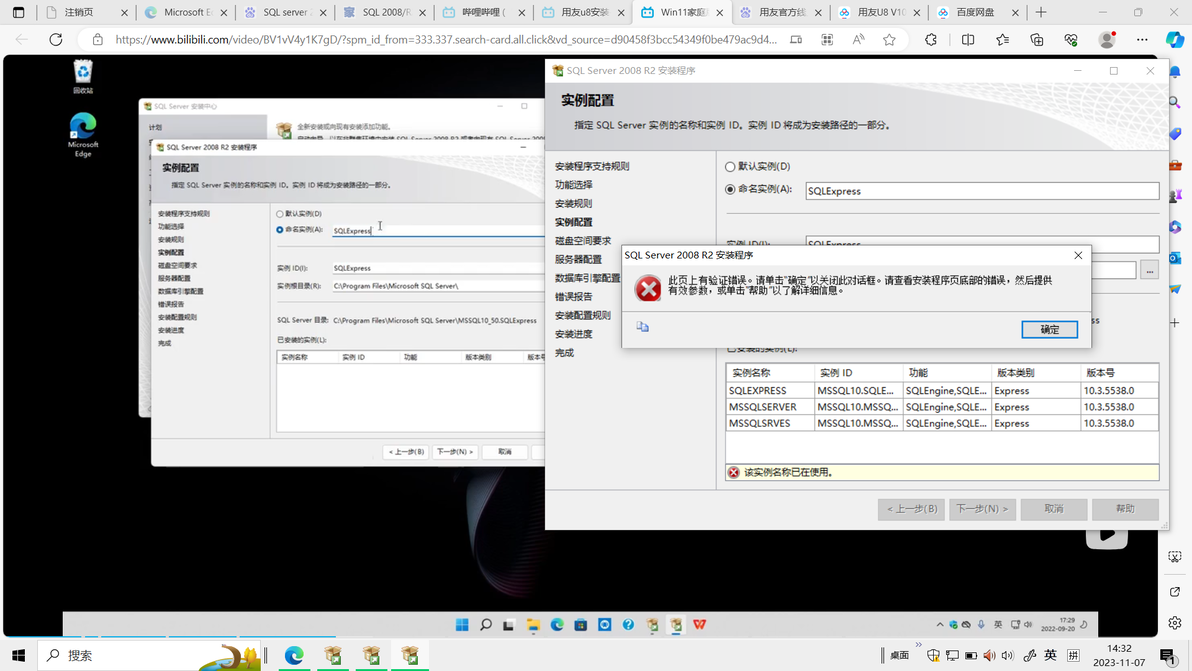 Win11家庭版安装用友U8 V10.1教程（含3种失误的纠正办法） - 哔哩哔哩