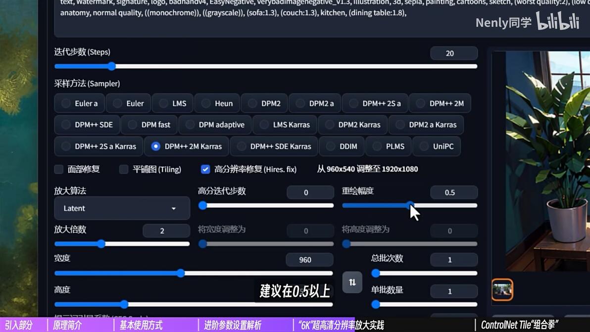 Multi Diffusion + Tiled VAE + ControlNet - 哔哩哔哩