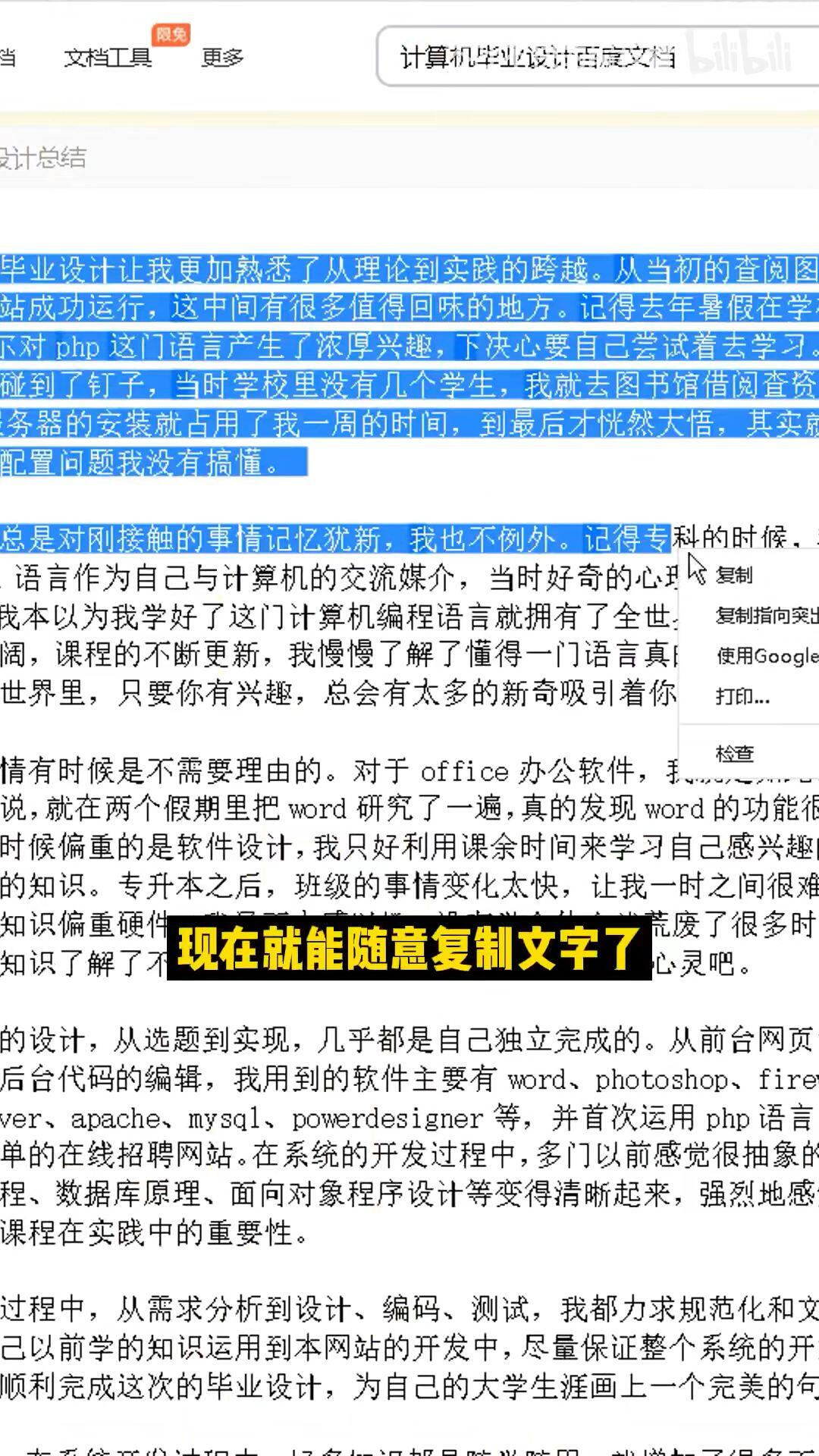 看完这个视频,你确定还需要用截屏内容识别文字吗? 哔哩哔哩