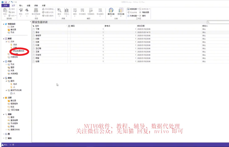 Nvivo12 教程两天学会Nvivo12 质性分析扎根理论软件NVIVO - 哔哩哔哩