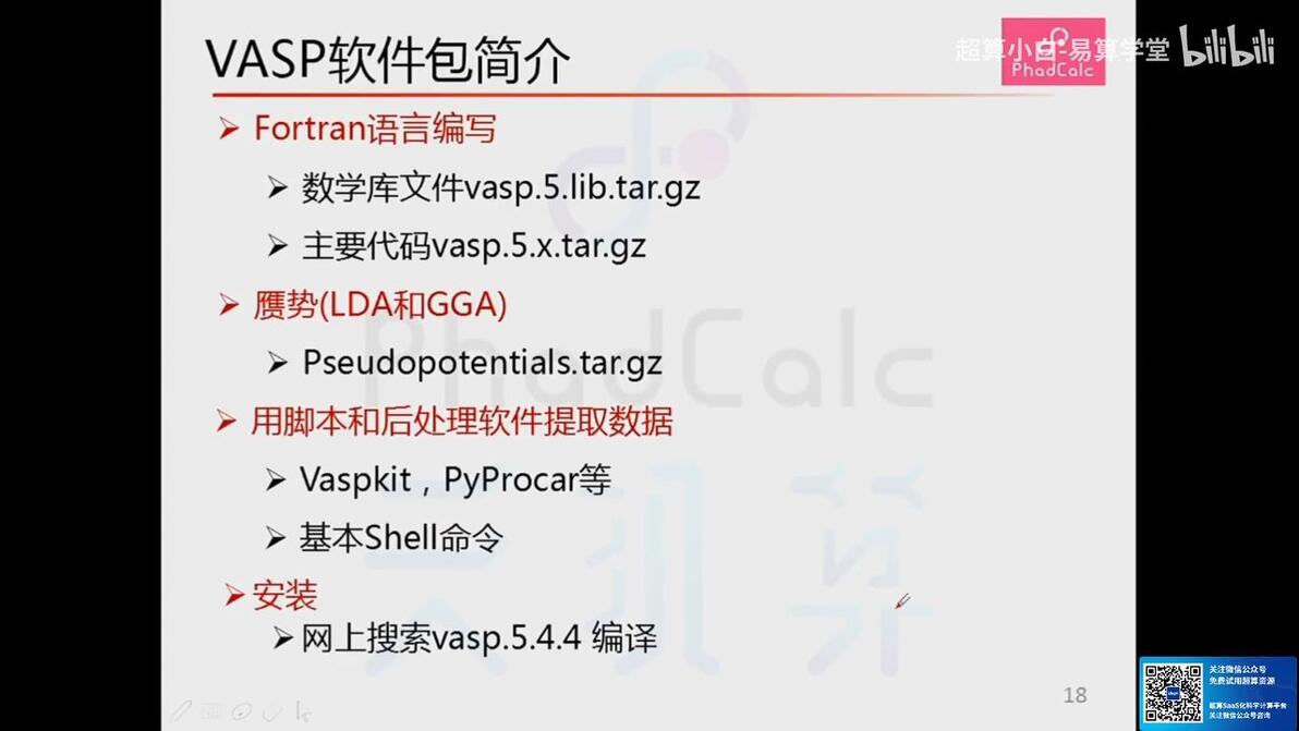 VASP基础教学】04-VASP计算第一例及输入文件介绍 - 哔哩哔哩