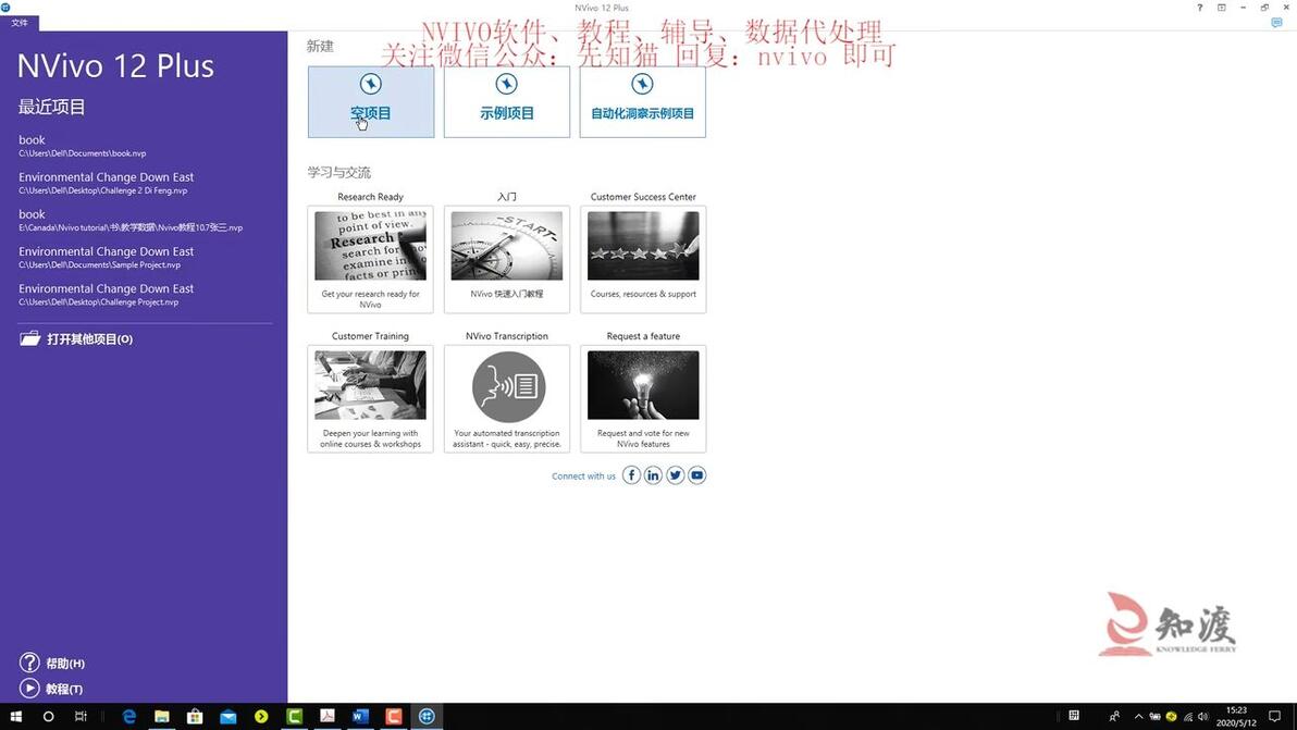Nvivo12 教程两天学会Nvivo12 质性分析扎根理论软件NVIVO - 哔哩哔哩