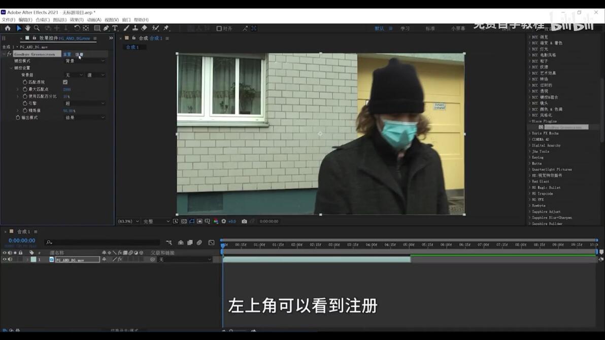 【AE插件】最强Goodbye Greenscreen插件，保姆级安装教程！无需 - 哔哩哔哩