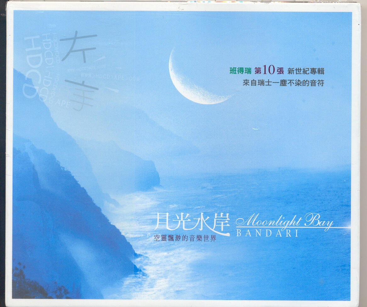【Bandari-320kbps】班得瑞专辑-Moonlight Bay-月光水 - 哔哩哔哩