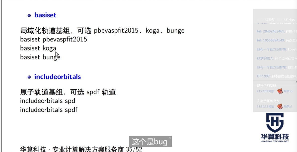 【华算科技VASP零基础特训营】专题四：开源软件LOBSTER与数据后处理和Gn - 哔哩哔哩