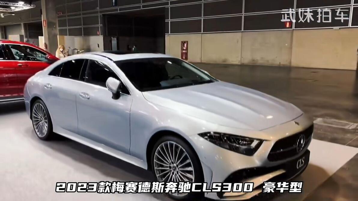 恶魔之眼沦为绝唱，2023款梅赛德斯奔驰CLS300豪华型1月落地参考 - 哔哩哔哩