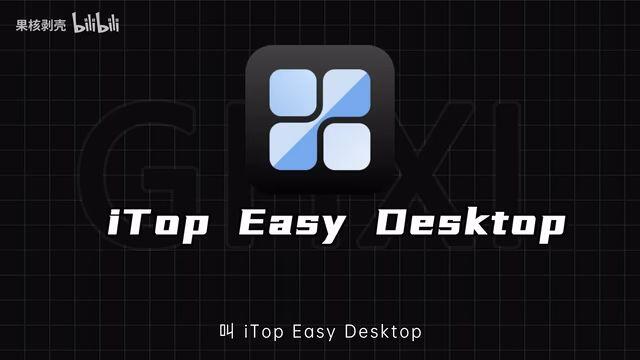 又发现一款免费桌面神器，这次他可能是最强的 - 哔哩哔哩