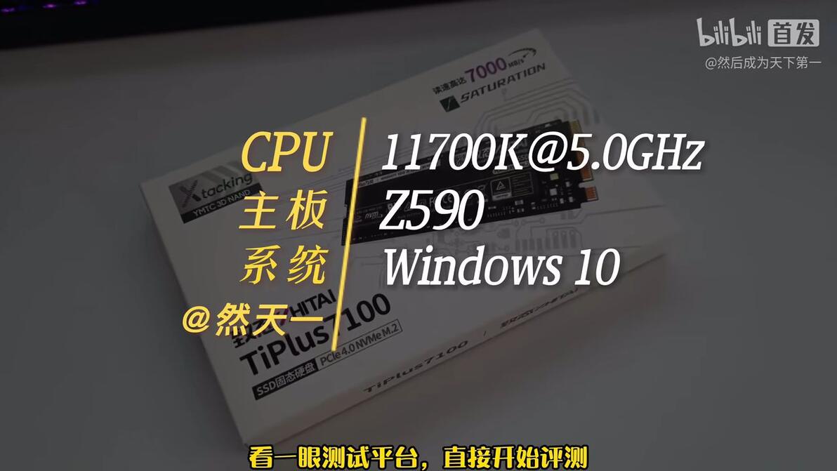 【然天一】1T长存致态TiPlus7100评测 最强无缓盘 - 哔哩哔哩