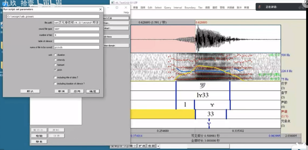 praat汉化修改版的几个基本操作 - 哔哩哔哩
