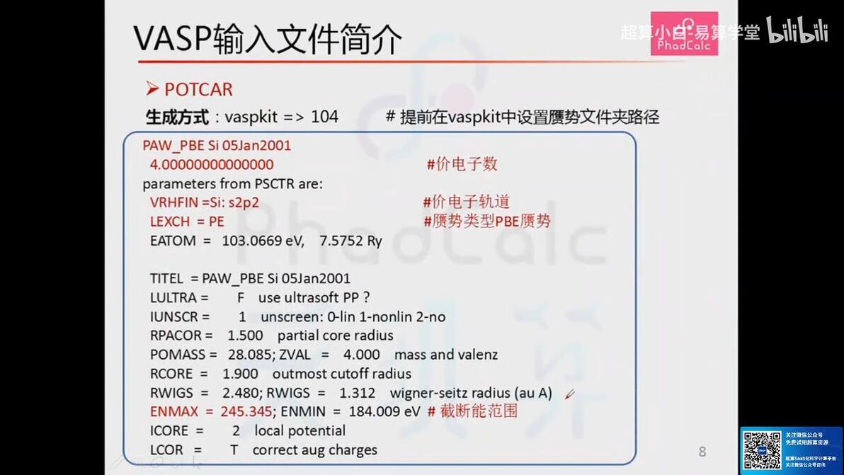 VASP基础教学】04-VASP计算第一例及输入文件介绍 - 哔哩哔哩