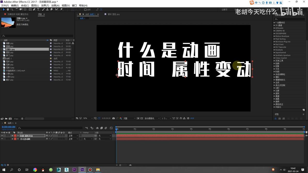 【AE教程】系统学AE，看这套教程就够了（内容但凡有一句废话我当场吃了它） - 哔哩哔哩
