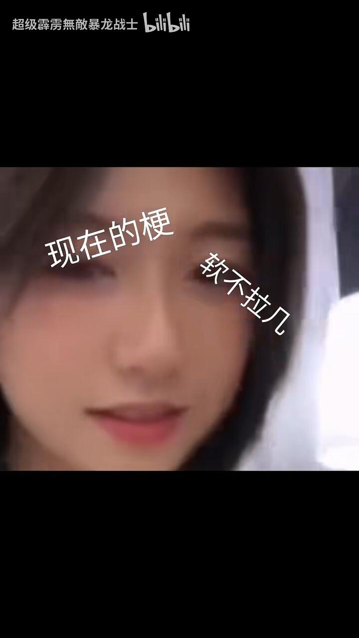 现在的梗vs以前的梗（削弱の小曲） 哔哩哔哩 