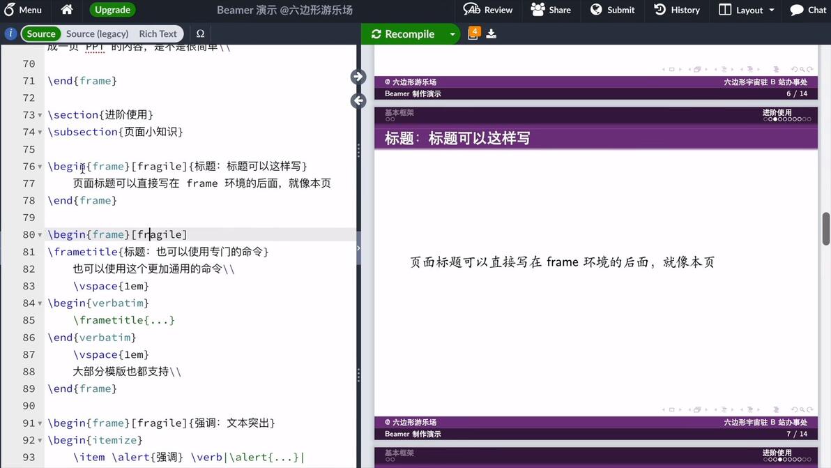 LaTeX 从入门到够用（5）PPT Beamer 的使用 - 哔哩哔哩