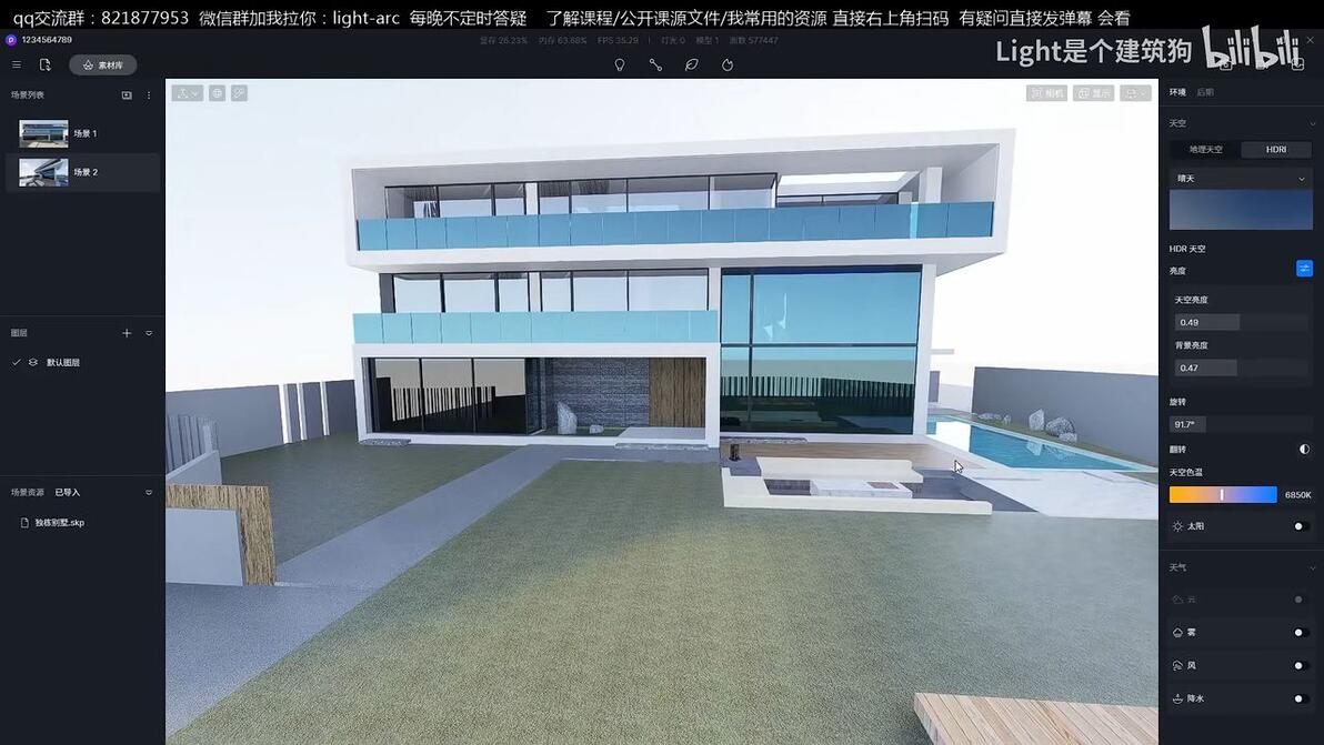 D5渲染器教程 | 2.3版本基础操作 | 零基础入门介绍 - 哔哩哔哩