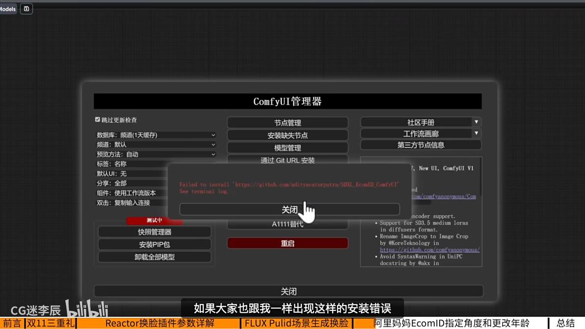 Comfyui实用工作流教程7期——Reactor、Pulid、EcomID换脸 - 哔哩哔哩