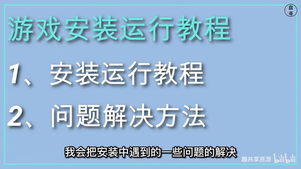 来了来了，Switch520、Byrutor游戏的详细安装运行教程，以及相关问题 - 哔哩哔哩