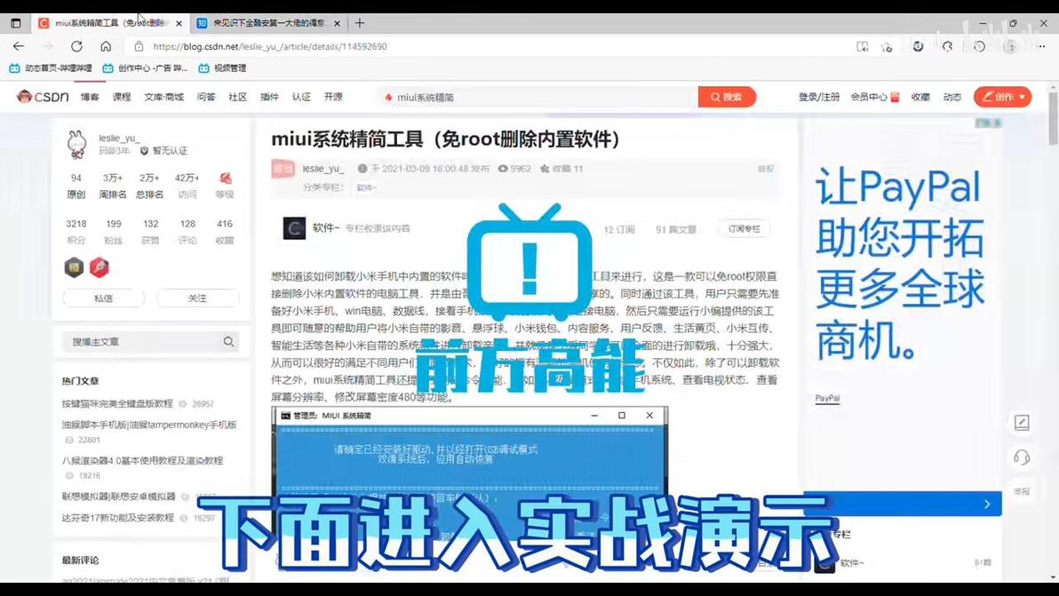 【小米工具箱】免root，adb解决系统臃肿，给MIUI瘦身，加持性能优化 - 哔哩哔哩