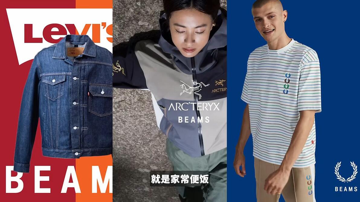 全网最全的BEAMS指南 | 被「国潮」打版的日本OG你还不知道? | 支线那么 - 哔哩哔哩