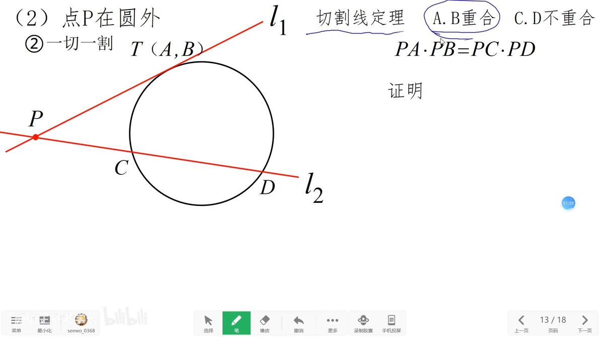 学校不讲的圆幂定理,用来秒杀中考圆贼好用!相交弦定理 割线定理 切割线定理 切线 哔哩哔哩
