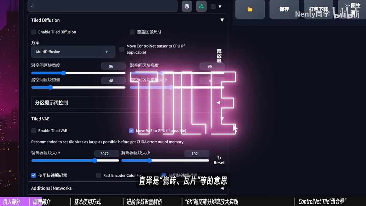 Multi Diffusion + Tiled VAE + ControlNet - 哔哩哔哩