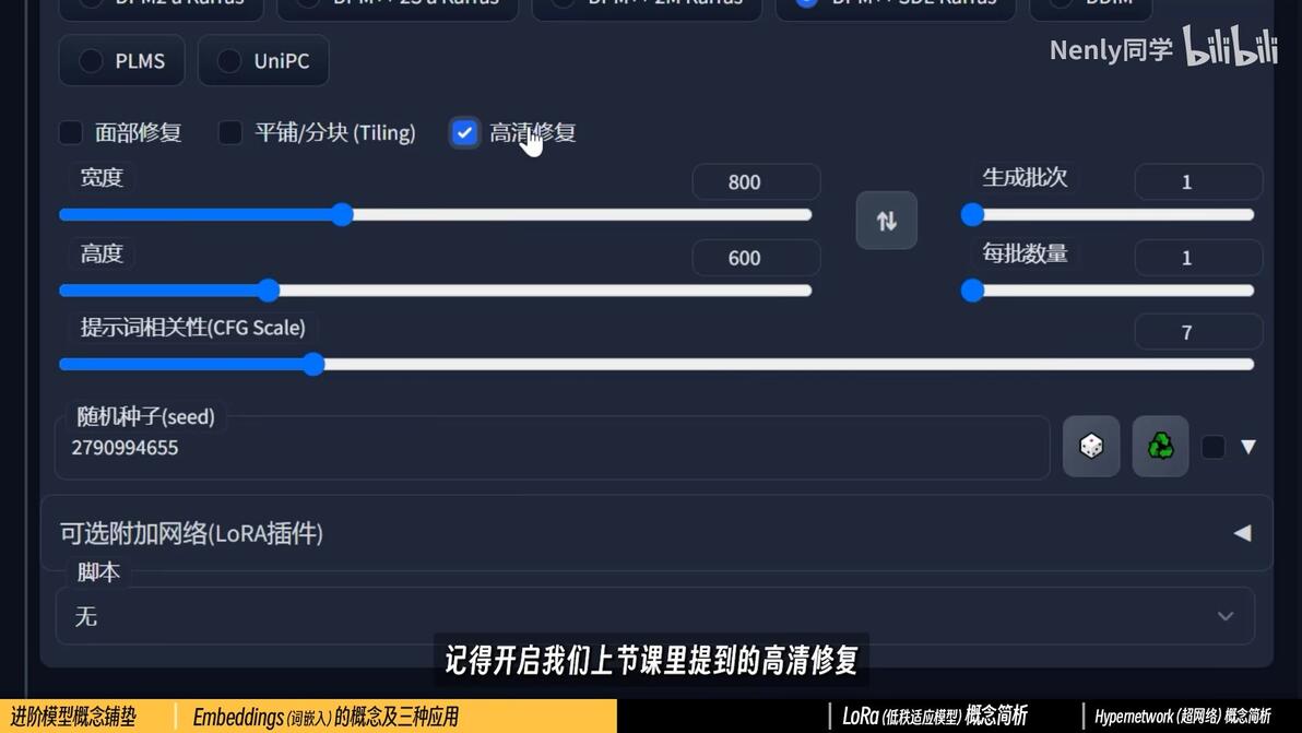 Embeddings | LoRa | Hypernetwork概念简析，懂了才 - 哔哩哔哩