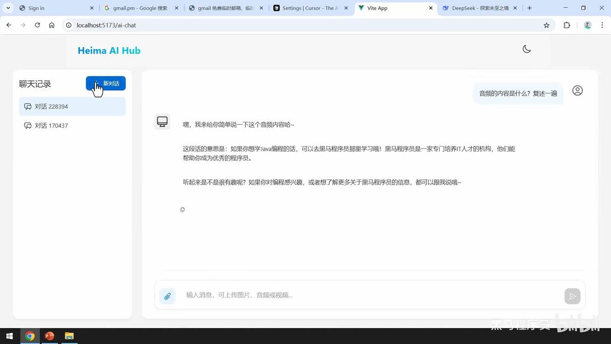 黑马程序员SpringAI+DeepSeek大模型应用开发实战视频教程，传统Ja - 哔哩哔哩