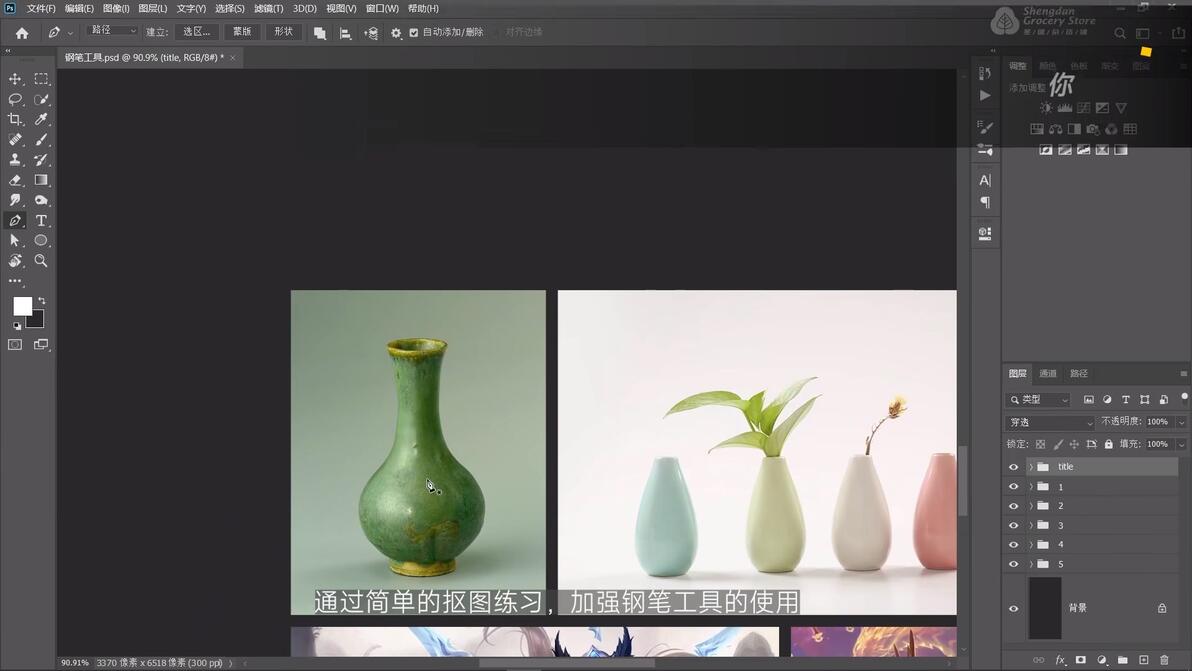 【6分钟教会你】ps钢笔工具知识分享，学不会算我哒~ 哔哩哔哩