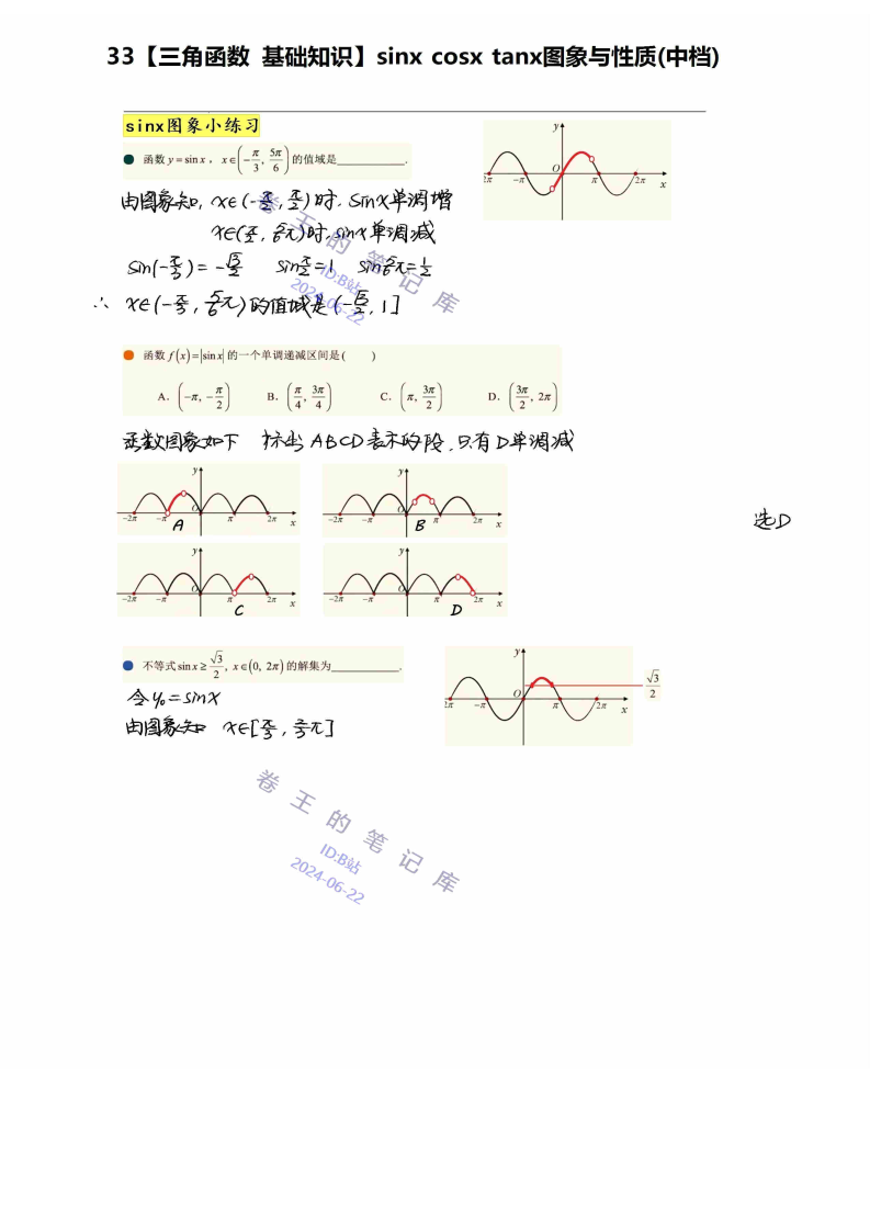sinx/cosx/tanx函数图象，一站式讲懂！ - 哔哩哔哩