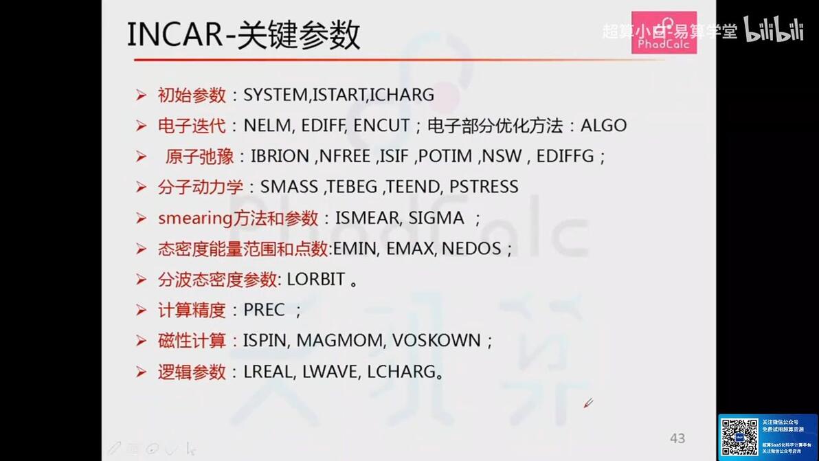 VASP基础教学】04-VASP计算第一例及输入文件介绍 - 哔哩哔哩