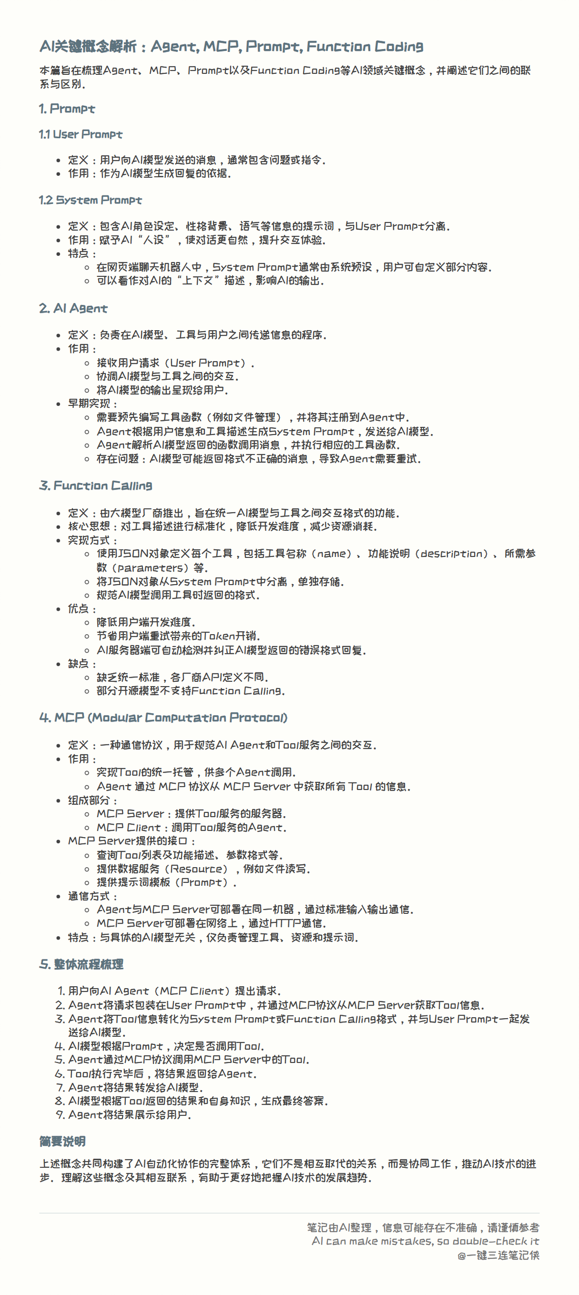 10分钟讲清楚 Prompt, Agent, MCP 是什么 - 哔哩哔哩