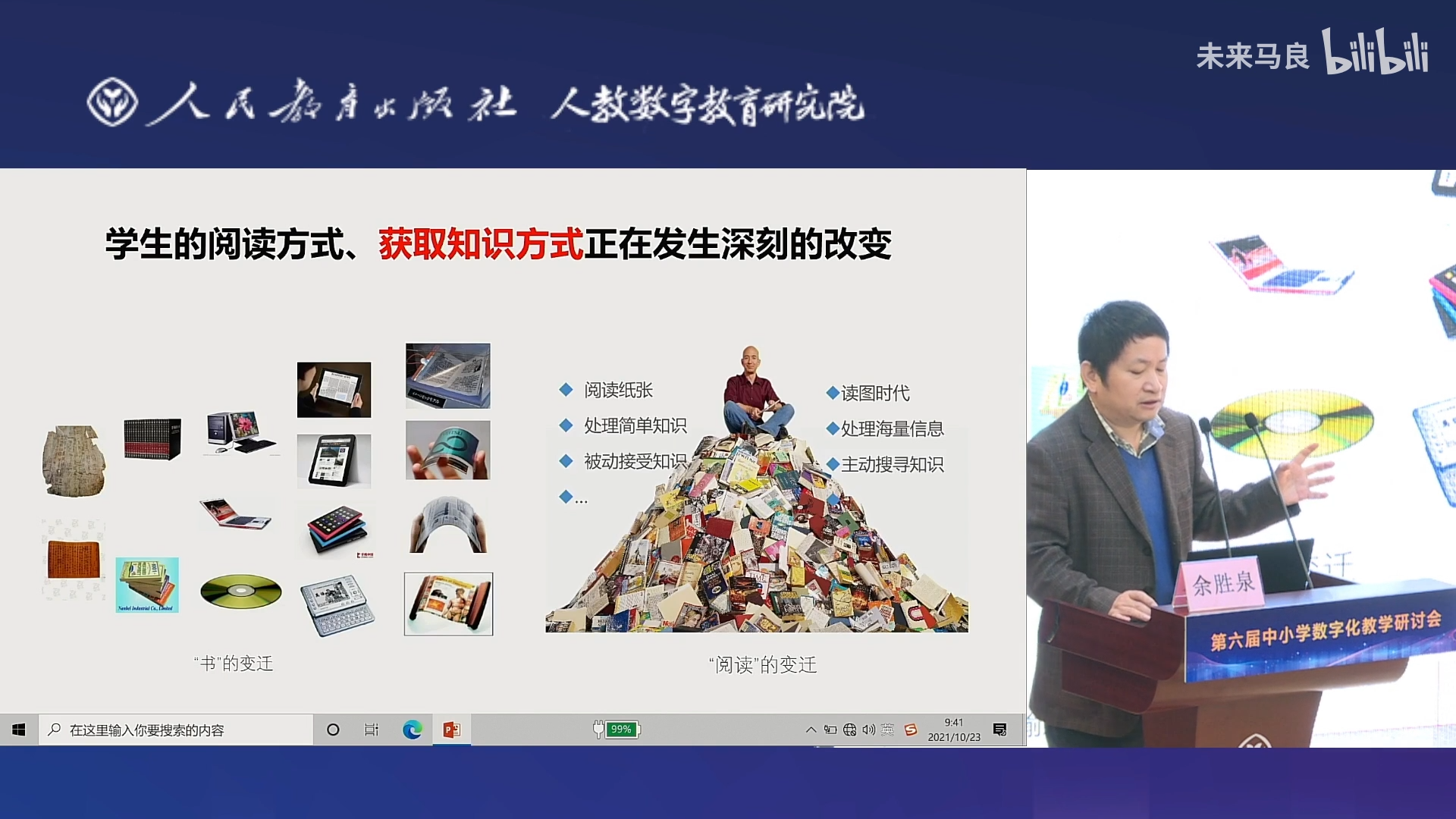 第六届中小学数字化教学研讨会:融合信息技术·赋能课程教学创新 哔哩哔哩
