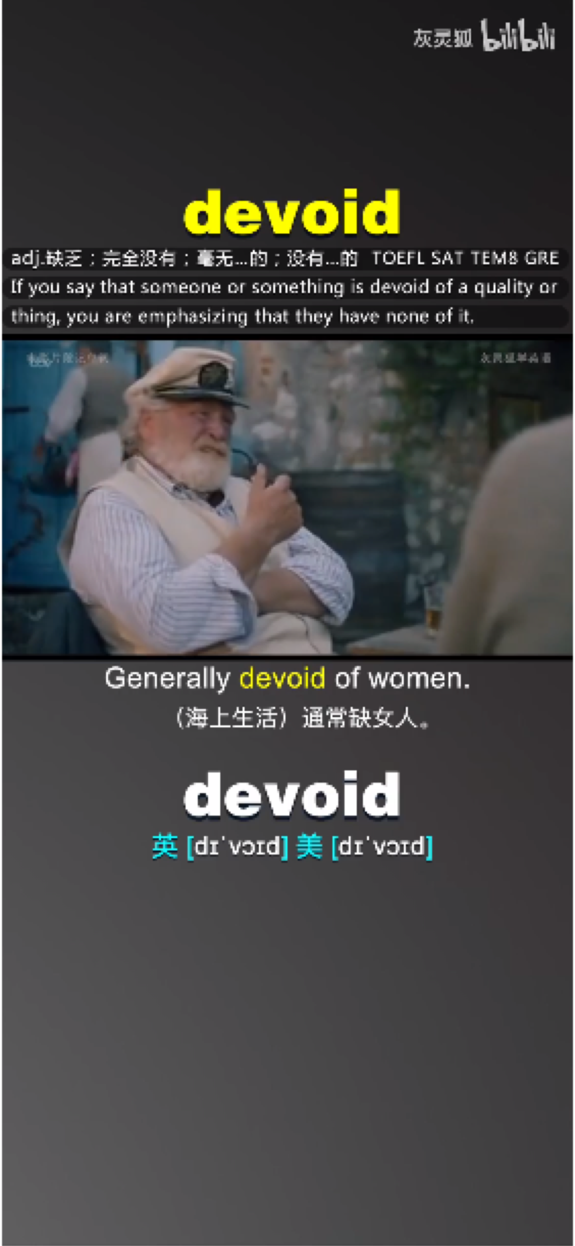 #devoid #电影片段记单词 让记单词不那么枯燥#学英语 #逆袭 - 哔哩哔哩