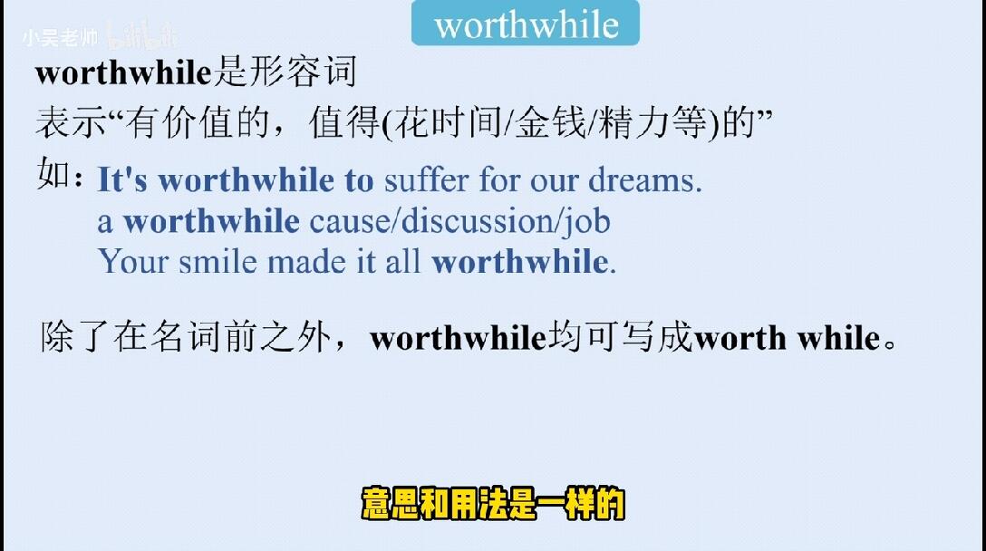 worth, worthwhile和worthy超详细用法&区别 - 哔哩哔哩