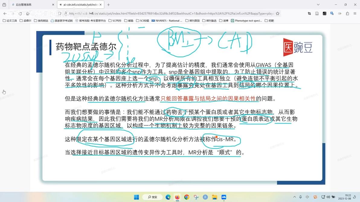 药物靶点基础理论1-药靶的MR逻辑、pQTL eQTL解读 - 哔哩哔哩