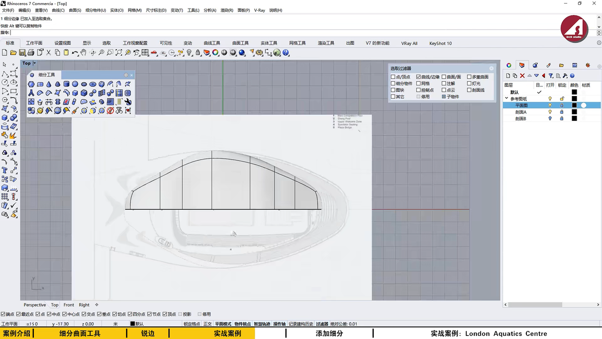【Rhino7教学 SubD细分建模专题】这可能是全网最好的建筑类犀牛7课程！ - 哔哩哔哩