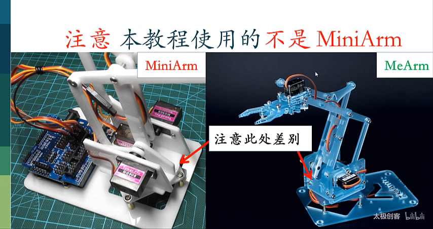 【太极创客】零基础入门学用Arduino 第二部分 meArm机械臂 合辑 - 哔哩哔哩