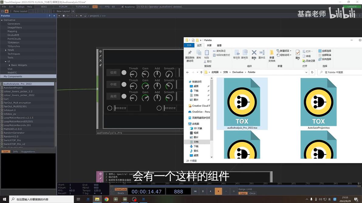 TouchDesigner教程|声音可视化|AudioAnalysis音频分析器 - 哔哩哔哩