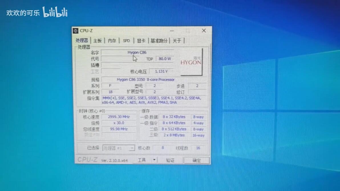 ！国产海光～HYGON海光C86 3350处理器默频状态下性能参数和CPU-Z测 - 哔哩哔哩