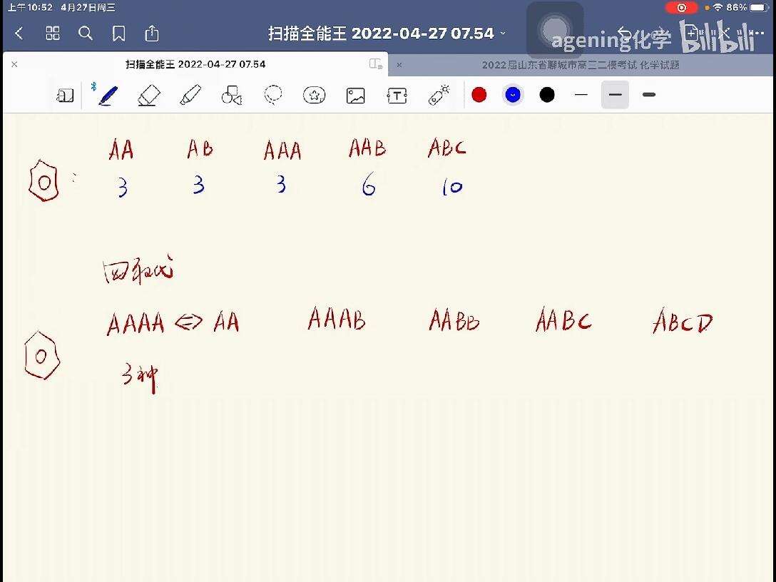 苯环上四取代的同分异构体有多少种？AABB型、AABC型、ABCD型四取代... - 哔哩哔哩