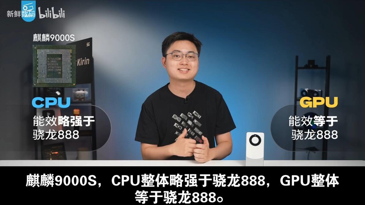 极客湾，麒麟9000S，测评汇总：CPU能效领先，骁龙888／极限性能领先... - 哔哩哔哩