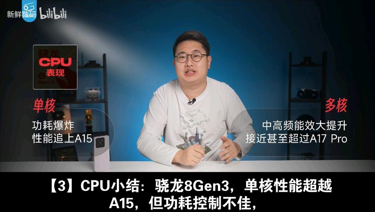 极客湾•骁龙8Gen3，测评汇总：CPU性能提升30%，移动端最强GPU！... - 哔哩哔哩