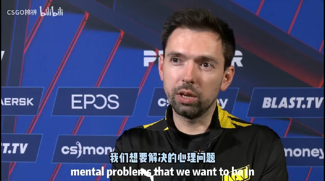 Navi教练b1ad3赛后采访 谈论队伍出现的问题 哔哩哔哩