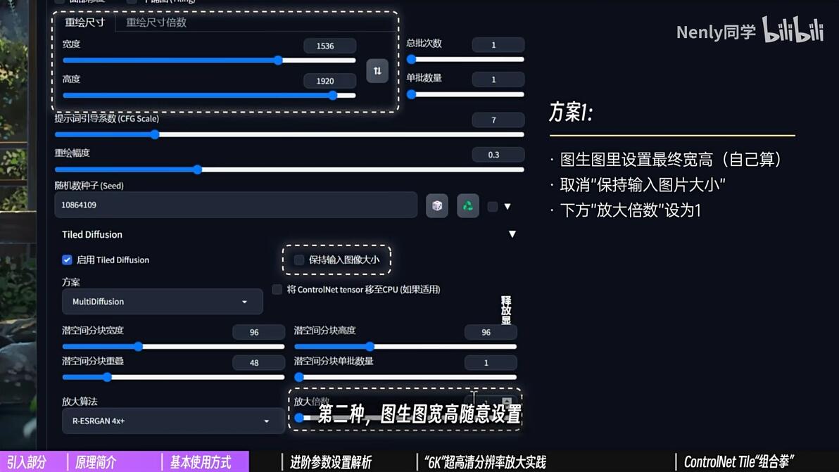 Multi Diffusion + Tiled VAE + ControlNet - 哔哩哔哩